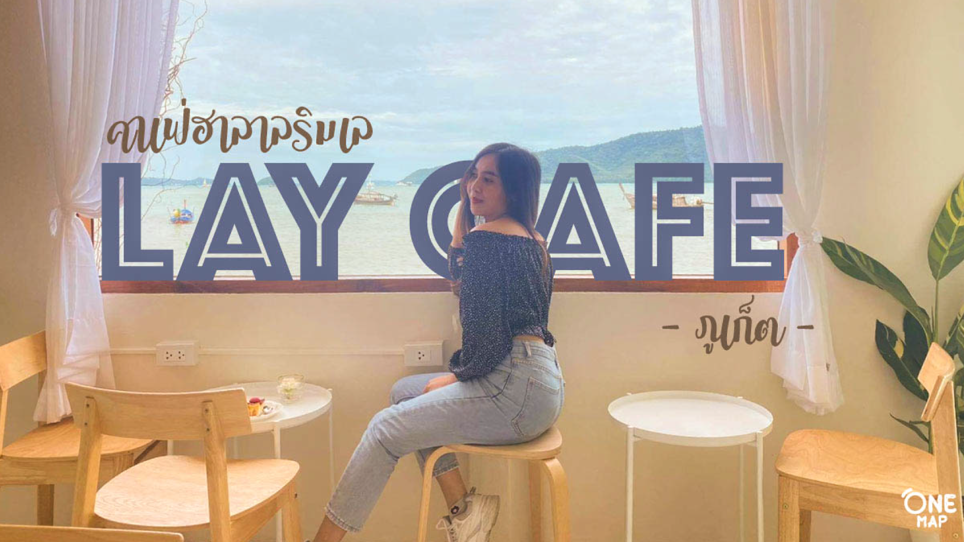 Lay cafe phuket | Phuket One Map